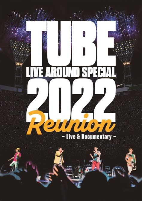 TUBE夏の横浜スタジアム公演の映像商品が12 21にリリース決定 初公開となるドキュメント映像3年ぶりに帰ってきた夏も収録