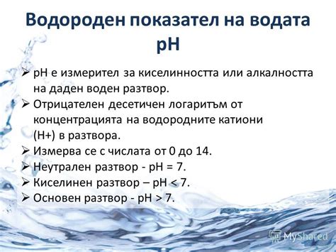 Презентация на тему ВОДАТА основа на живота и доброто здраве Нощ на