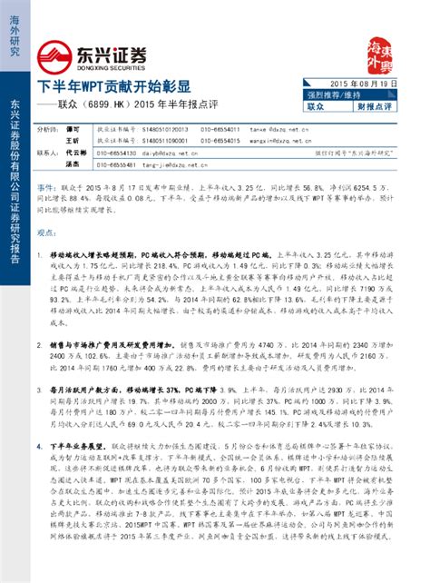 2015年半年报点评：下半年wpt贡献开始彰显