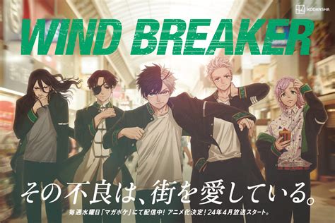 『wind Breaker』12月1日より“全国各地の商店街”を宣伝！実写と2次元の融合に「素敵すぎる企画」 アニメ情報サイトにじめん
