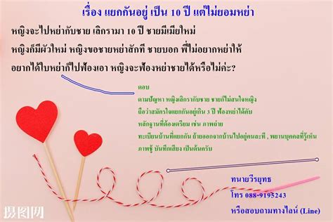 เรื่อง แยกกันอยู่ เป็น ทนายเมืองเพชรบุรี โทร 0889195243