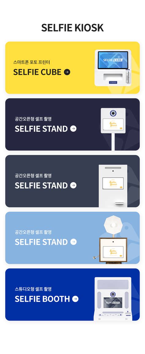 한국후지필름 셀피 키오스크 Selfie Kiosk