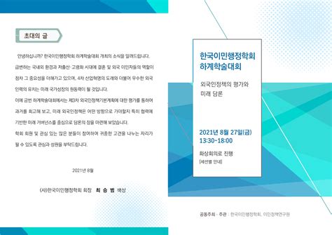 한국정책학회 게시판 관련기관소식