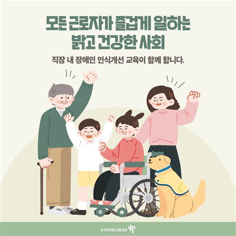 카드뉴스 직장 내 장애인 인식개선 교육 Dwbnews장애인복지뉴스