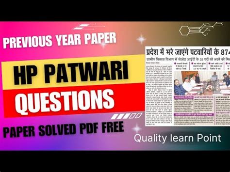 HP Patwari Previous Year Question Paper Solved HP Patwari Questions