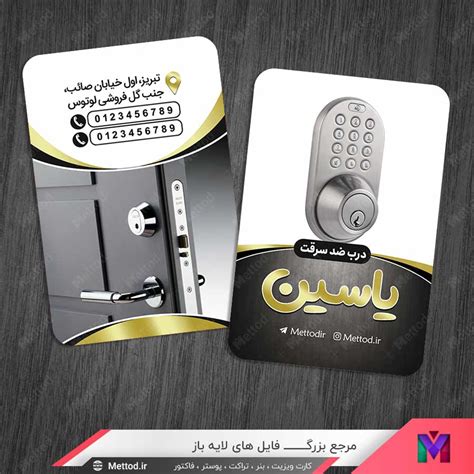 کارت ویزیت درب ضد سرقت طرح 1407 متد گرافیک