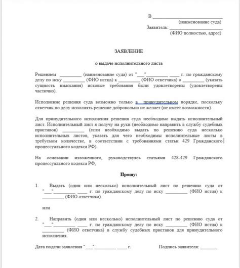 Заявление на выдачу исполнительного листа скачать бланк образец с сайта Moscow
