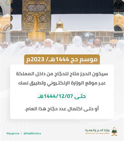 استمرار التقديم على الحج للمواطنين والمقيمين من داخل المملكة، لعام 1444