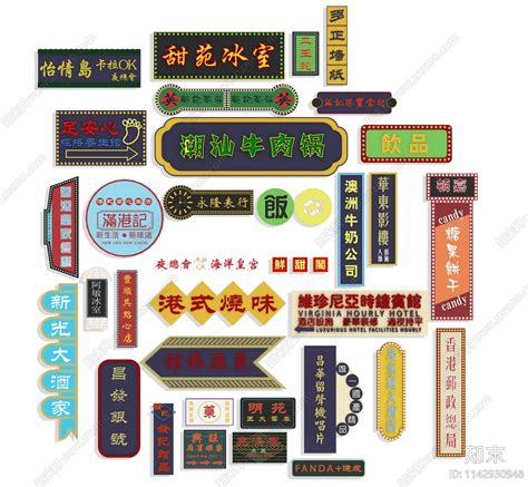 港式霓虹灯牌su模型下载【id1142930948】知末su模型网
