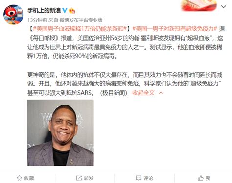 世界上最不怕新冠的人 美国一男子血液稀释1万倍仍能杀新冠 快科技 科技改变未来