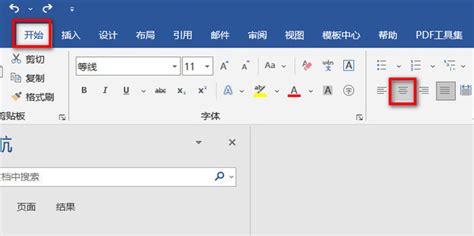 Word怎么居中到页面中间 360新知