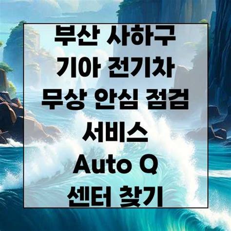 Auto Q