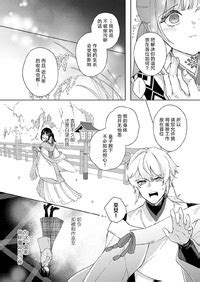 Nashi sono noroi goto daite yaru kiraware miko wa ōji no chōai ni
