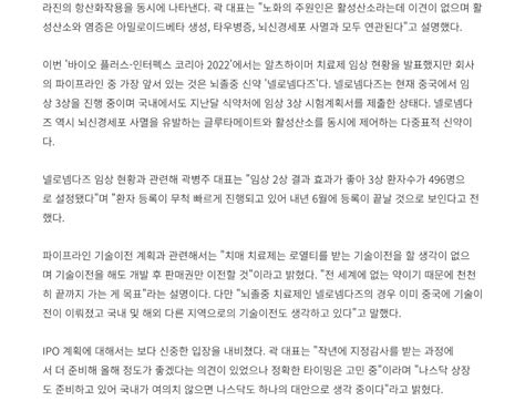 약사공론 24년 뇌질환 연구 한 우물 지엔티파마 천천히 끝까지 간다 언론보도 Gntpharma