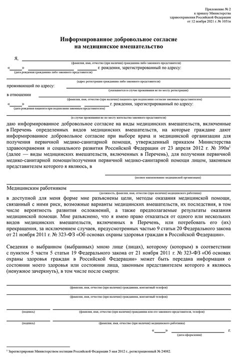 Медицинское вмешательство без согласия гражданина когда допускается перечень случаев