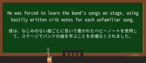 【英単語】crib Notesを徹底解説！意味、使い方、例文、読み方 おもしろい英文法