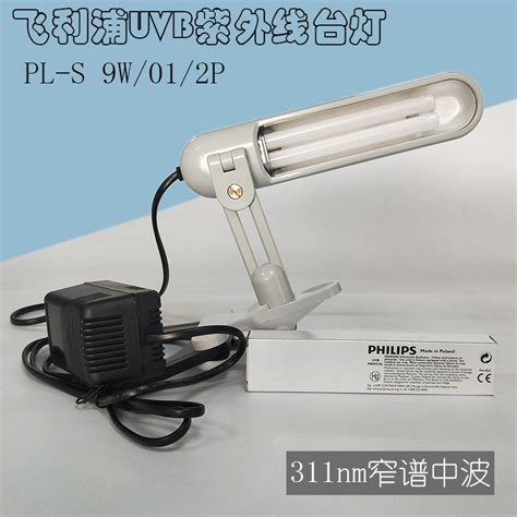 飞利浦311nm Nb Uvb紫外线灯 Pl S 9w01台灯支架 阿里巴巴