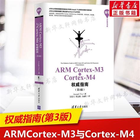 Arm Cortex M3與cortex M4權威指南的價格推薦 2025年8月 比價比個夠biggo