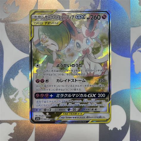 サーナイトandニンフィアgx Sa 美品 メルカリ