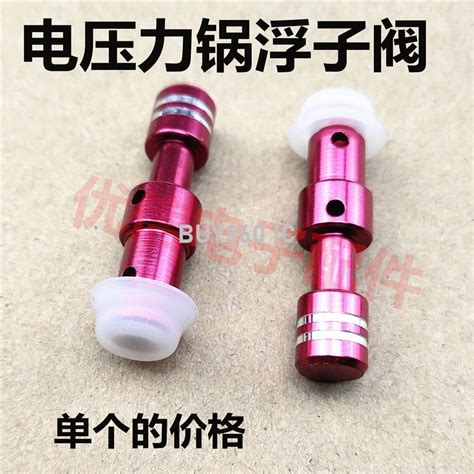 W1461 0112 電壓力鍋浮子閥CH30J 安全閥 排氣閥 排氣管 浮子閥芯 密封圈 露天市集 全台最大的網路購物市集