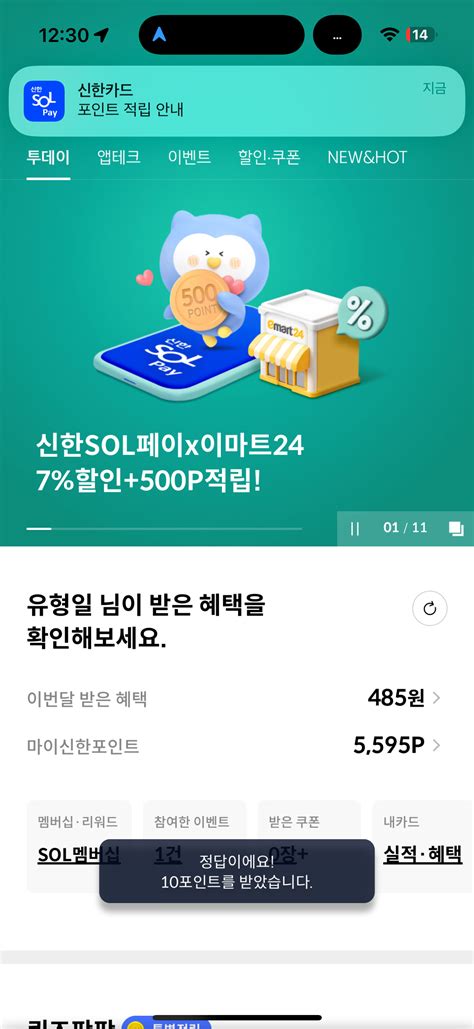신한카드 퀴즈팡팡 11월 15일 정답맘스터치에서 신한 Sol페이로 O천원 이상 결제하면 최대 2천 포인트 드려요 빈칸에