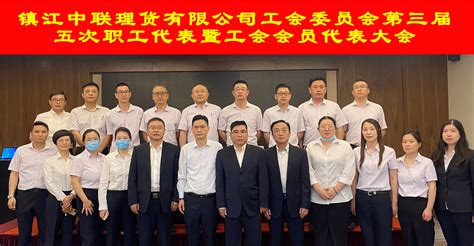 镇江公司召开三届五次职代会暨工代会