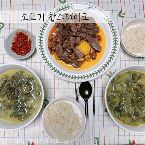 찹스테이크 만들기 밥반찬으로 만들어먹기 좋은 원팬요리 소고기 찹스테이크 레시피 네이버 블로그