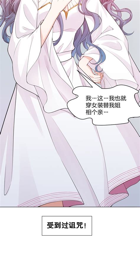 001 替姐姐相親 阿波羅的饋贈 包子漫畫