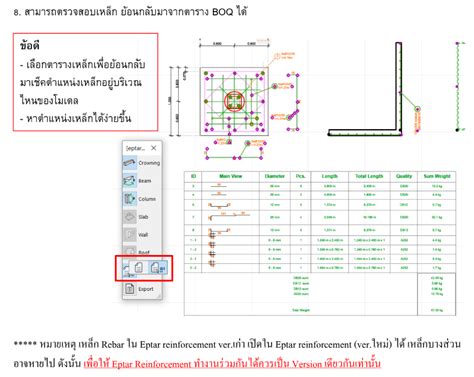 Eptar Reinforcement 4 0 For ArchiCAD 25 26 Applicadthai