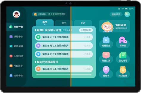 橙子乐学学习平板p10