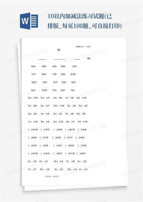 10以内加减法练习试题 已排版 每页100题 可直接打印 Word模板下载 编号ldgbaanv 熊猫办公