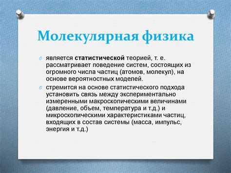 Молекулярная физика и термодинамика презентация онлайн