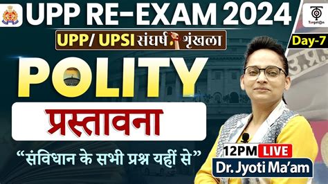 Up Police Constable Re Exam 2024 Upp Police Polity Practice Set Upp