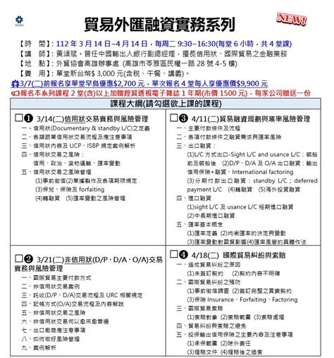 314~418【高雄】new新開課程！貿易外匯融資實務系列