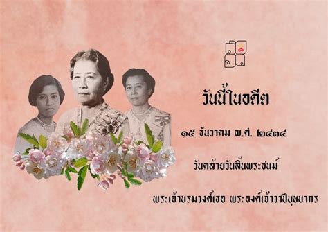 The Passing Day Of H R H Princess Vapi Busbakara