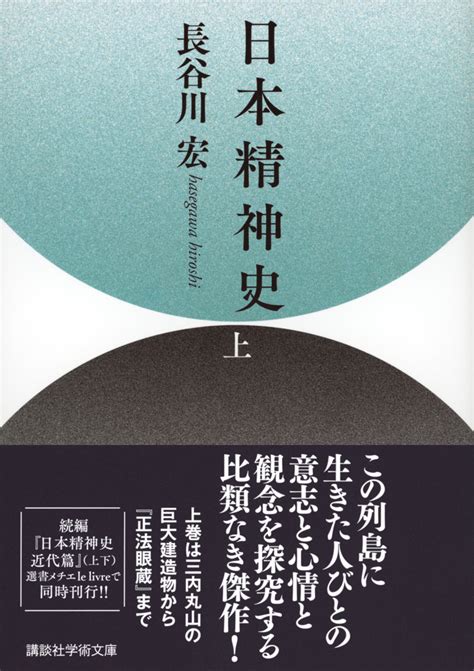 日本精神史（上） 出版書誌データベース