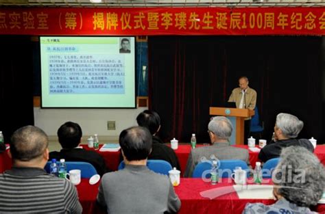 同位素地球化学国家重点实验室举行揭牌仪式 3 同位素 重点实验室