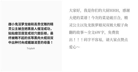 [r 18] 8 雌小鬼淫萝龙娘和高贵优雅的精灵公主被丑陋黑兽人催淫成功，贴贴磨豆腐变成双穴磨巨根，最终被瞧不起的劣 Pixiv