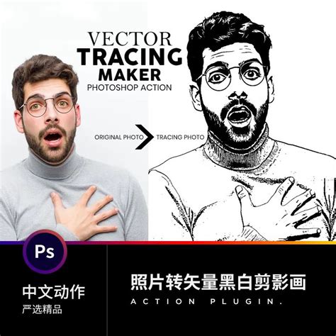Ps插件照片转线稿效果动作 芒果xo