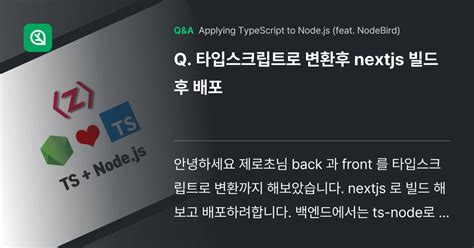 타입스크립트로 변환후 Nextjs 빌드 후 배포 Inflearn Community Qanda