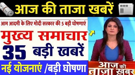 Morning News Aaj Ki News Aaj Ki Taaja News Mosam Samachar 5th
