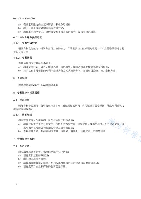 《企业高价值专利培育规程》地方标准全文发布！行业资讯iprdaily 全球知识产权综合信息服务提供商