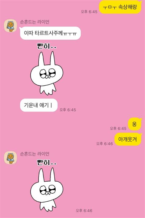 아 남친 어디서 자꾸 이상한 임티 갖고옴 인스티즈 Instiz 이성 사랑방 카테고리