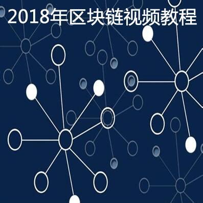 区块链视频教程下载 IT营
