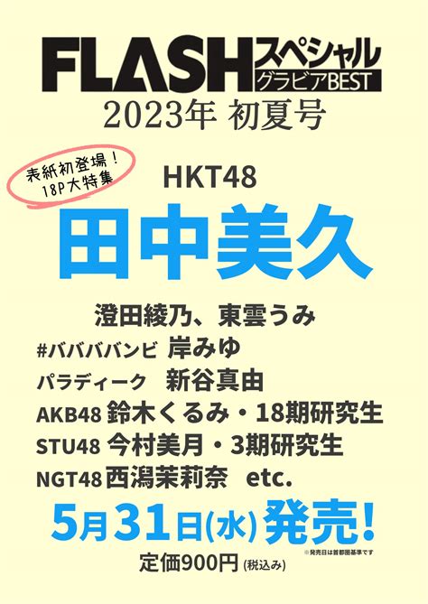 Hkt P Flash Best Akb Lover