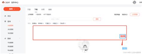 Csdn如何删除资源（最新方法）csdn资源删除 Csdn博客