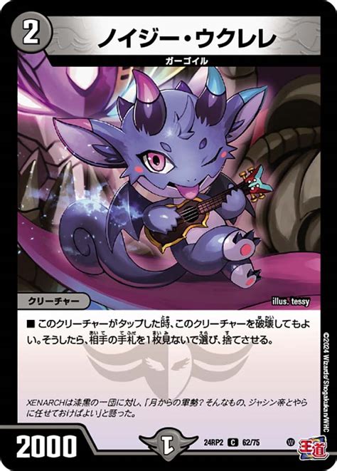 Noisy Ukulele Duel Masters Wiki Fandom