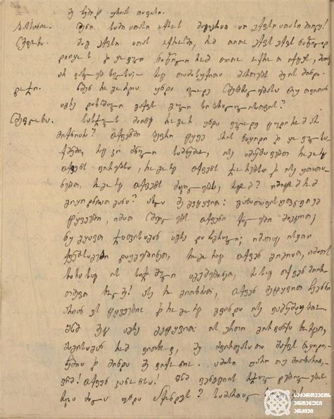 დიმიტრი ყიფიანი საქართველოს ეროვნული არქივი