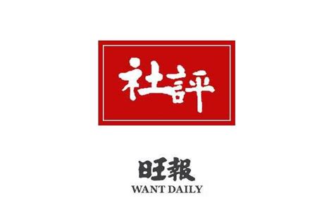 旺報社評》恢復兩岸交流不能只說不做 旺報社評 言論
