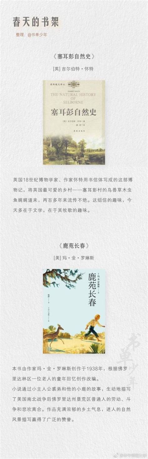 好書——春天的書架，春日書單 每日頭條